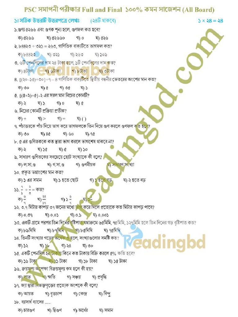 2016 Psc Math Suggestion | PDF