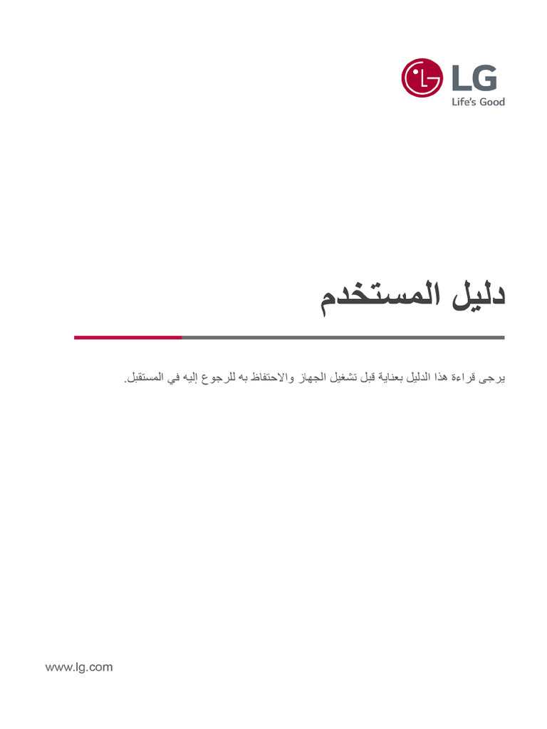 دليل المستخدم LG | PDF