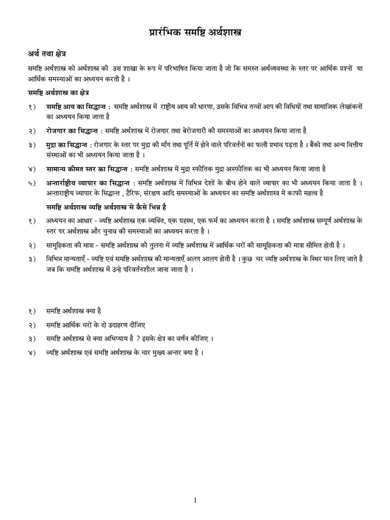 NCERTSTUDY notes for Class 12-8. Economics-Microeconomics Whole Book ...