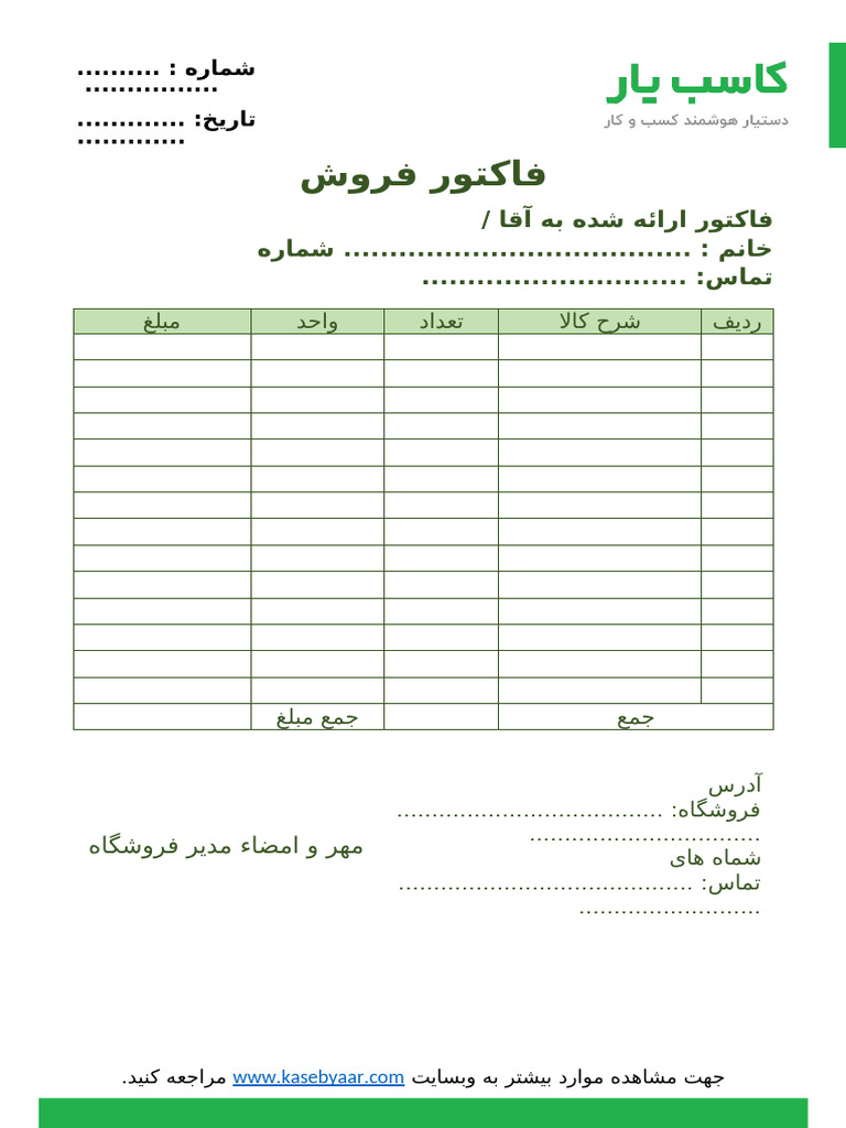 Unofficial Invoice | PDF