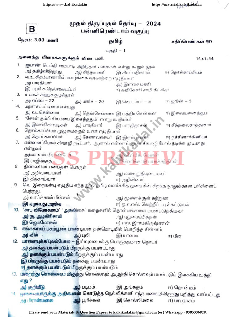 Submit Materials & Question Papers | PDF