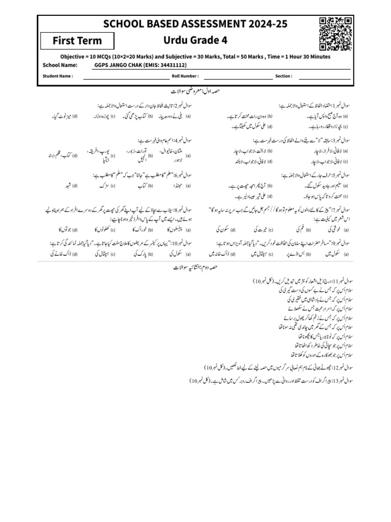 JC 4 Urdu | PDF