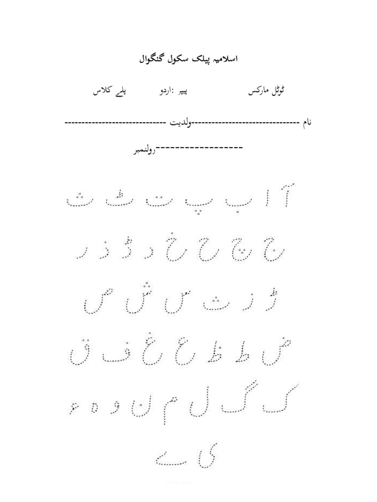 PG Urdu | PDF