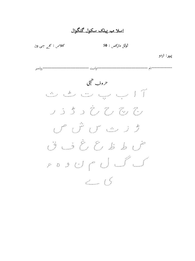 KG 1 Urdu | PDF
