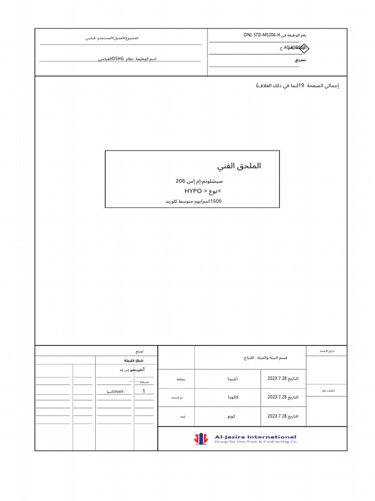 Technical Appendix MS206 (HYPO) Arabic 2 | PDF