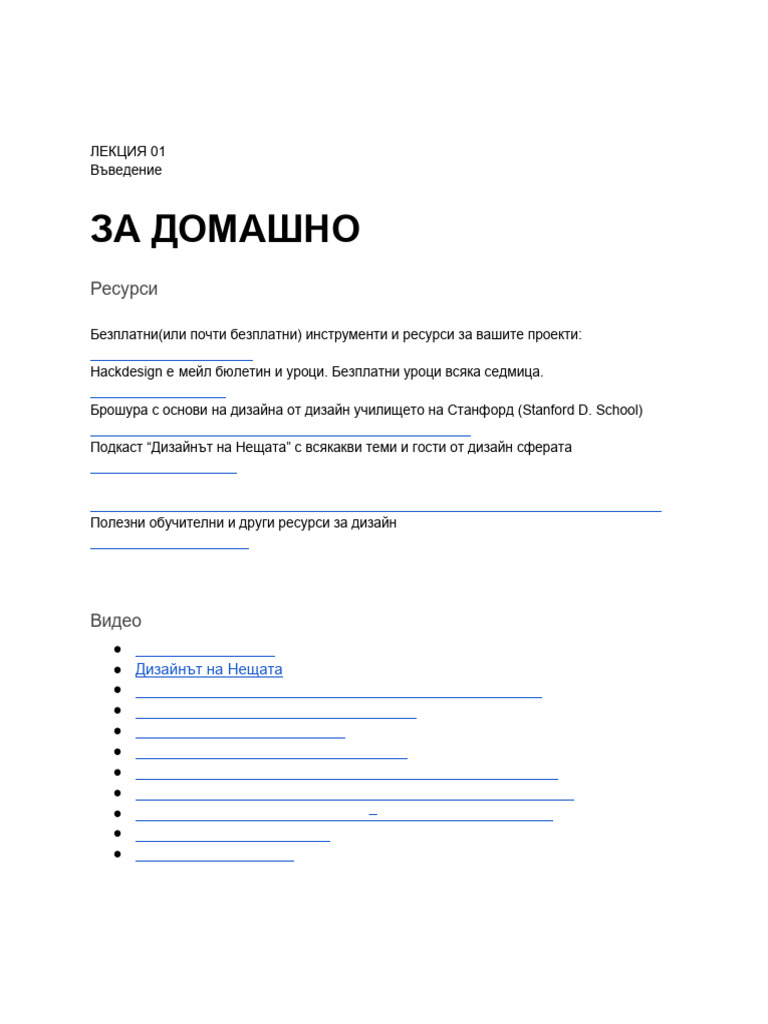 Домашно - Softuni 01 - Въведение | PDF
