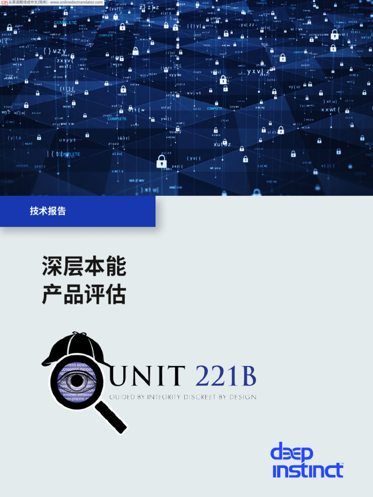 Unit221B Deep Instinct Product Report Compressed - En.zh CN | PDF