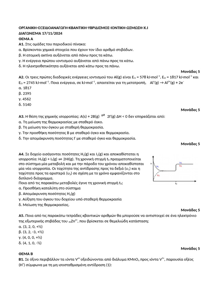 διαγώνισμα χημείας γ' λυκείου | PDF