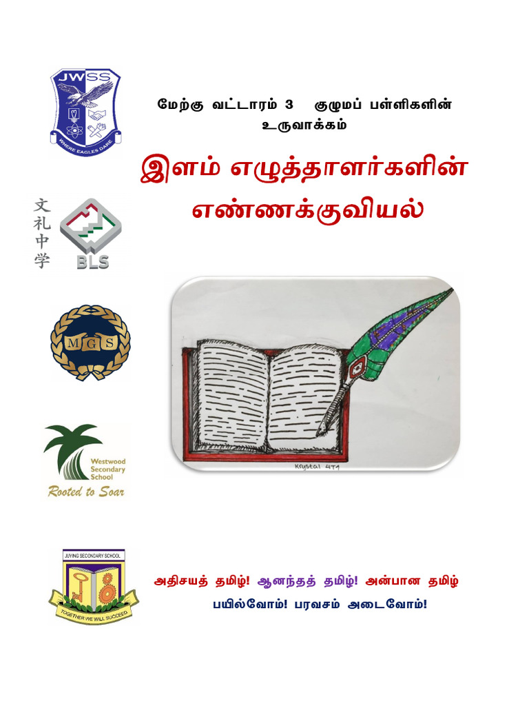 Tamil Notes Pdf
