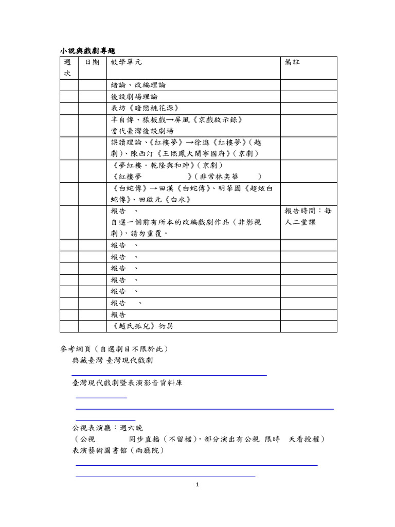 小說與戲劇專題202409 | PDF