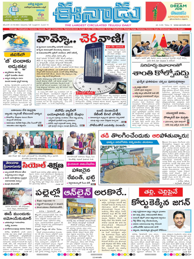 Eenadu Ts 24-10-2024 | PDF
