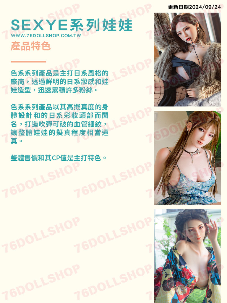 76DollShop SEXYE新版 | PDF
