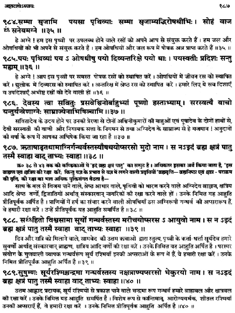 yajurved-1-420-204 | PDF