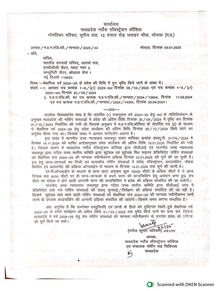INC Extension Request Letter | PDF