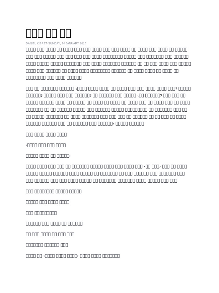 Daniel Kibret ( ) | PDF