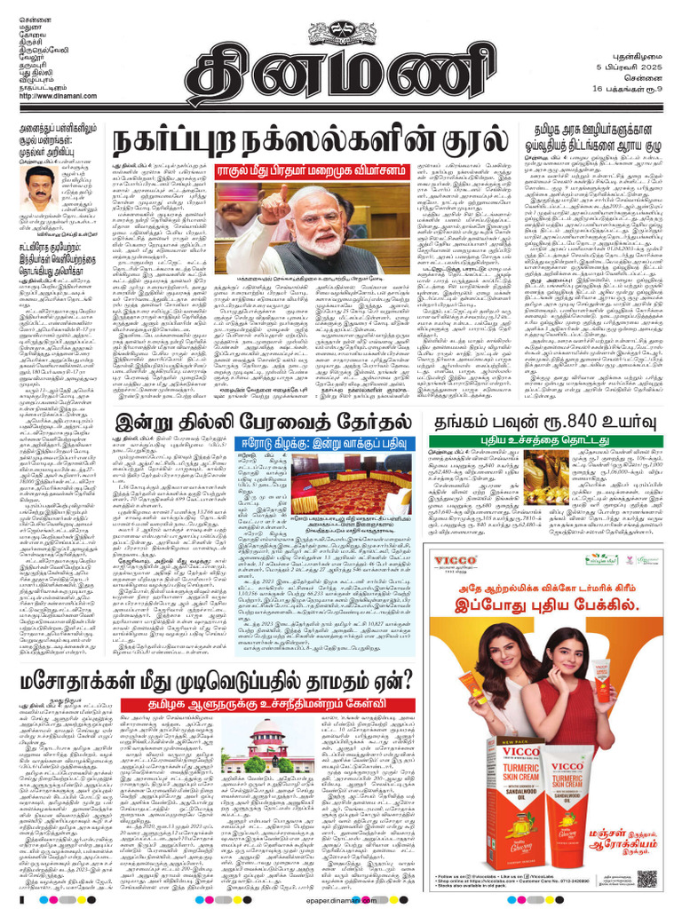 Dinamani Chennai 05-02-2025 | PDF