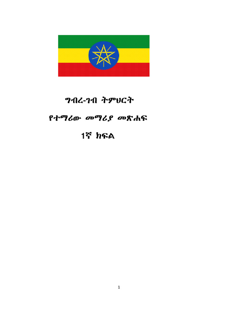 Grade 1 Student Text Book Last Edited | PDF