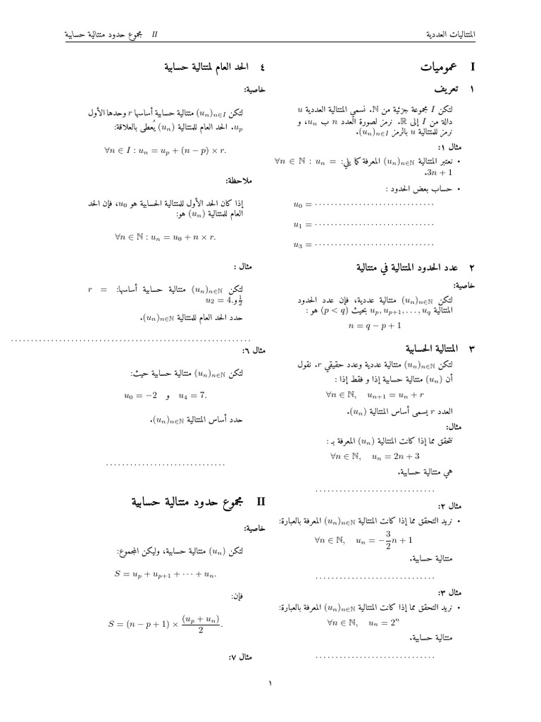 Adab Cours | PDF