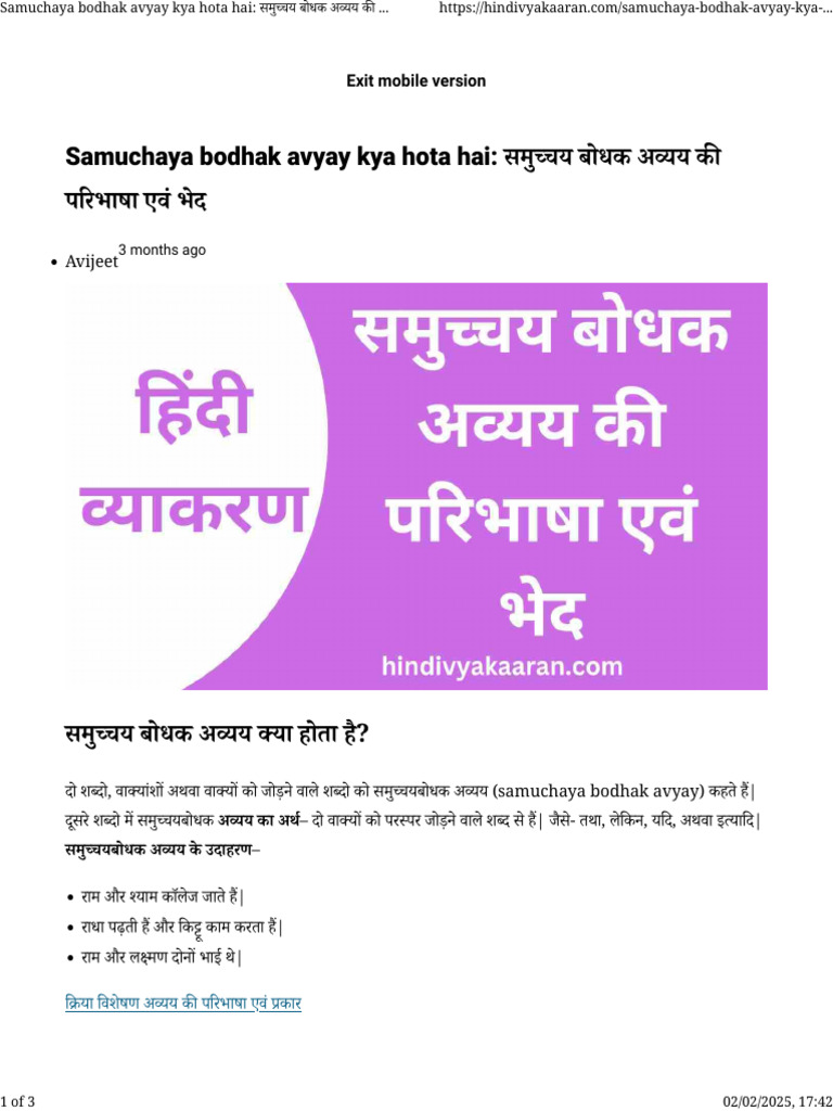 Samuchaya bodhak avyay kya hota hai_ समुच्चय बोधक अव्यय की परिभाषा एवं ...