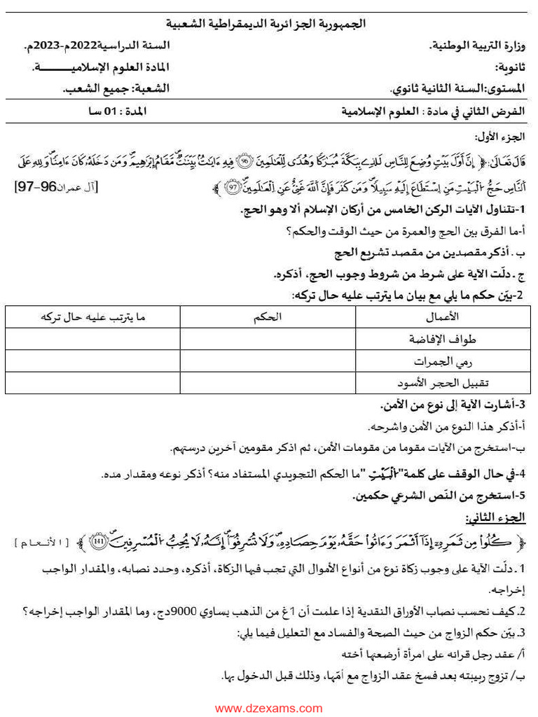 Dzexams 2as Tarbia Islamia 179903 | PDF