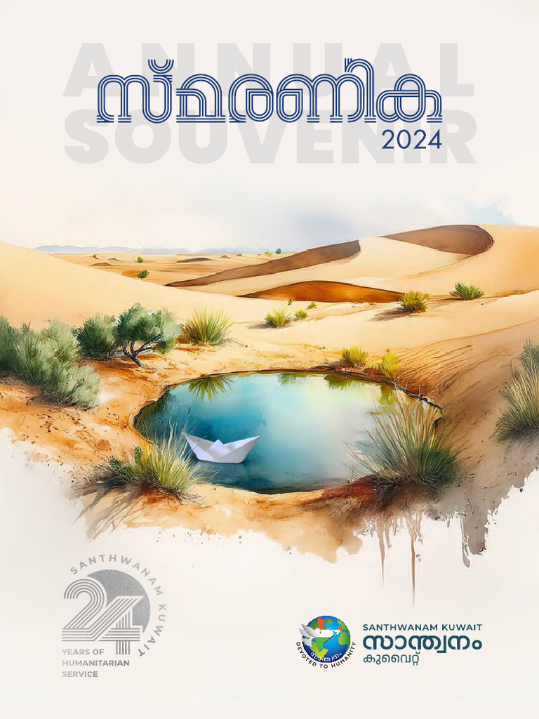 Smaranika 2024 | PDF