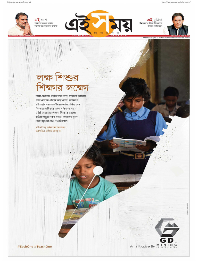 EI Samay Kolkata 27-11-2024 | PDF