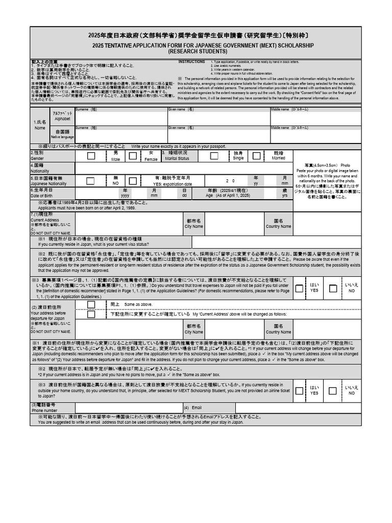 Mext Ur 2025 Tentative Application Form | PDF