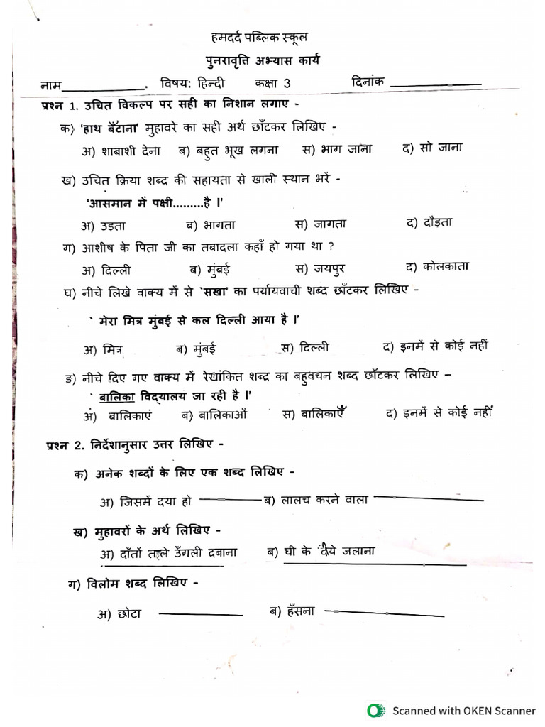 Hindi Worksheet Class 3 | PDF