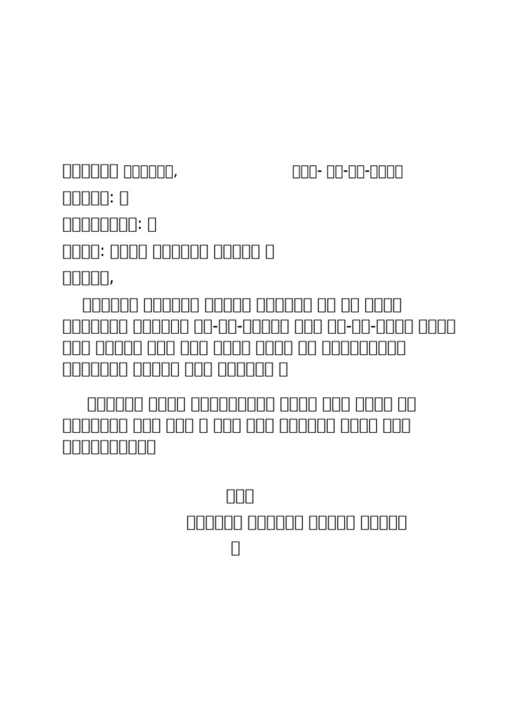 Assamese Letter | PDF