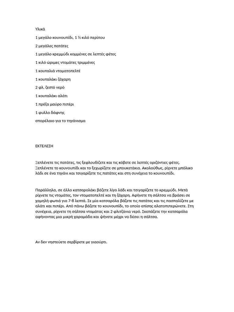 ΚΟΥΝΟΥΠΙΔΙ ΜΕ ΠΑΤΑΤΑ | PDF