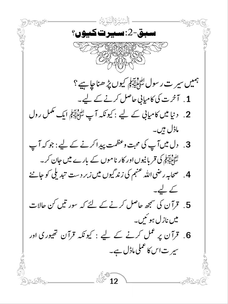 Seerah 1min Lesson2 | PDF