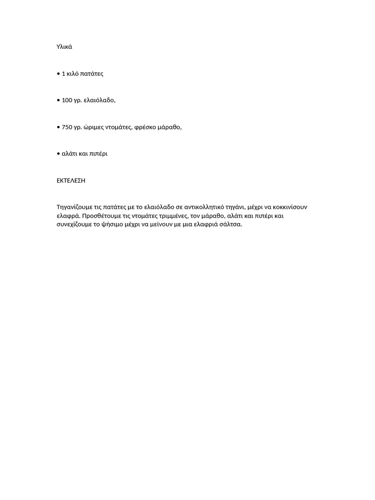 ΠΑΤΑΤΑ ΓΙΑΧΝΙ ΜΕ ΜΑΡΑΘΟ | PDF