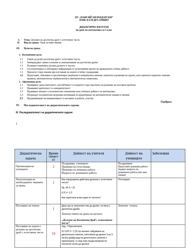 delenie-na-desetichna-drob-s-estestveno-chislo | PDF