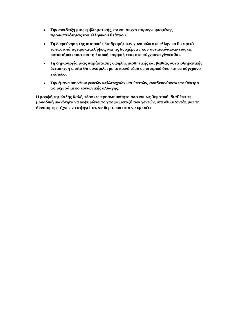 Καλη Καλό- Αναλυση Βιογραφίας | PDF