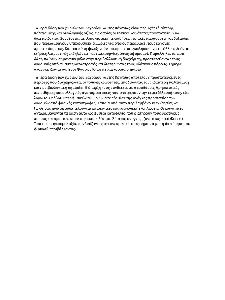 ιερά δάση Κόνιτσας | PDF