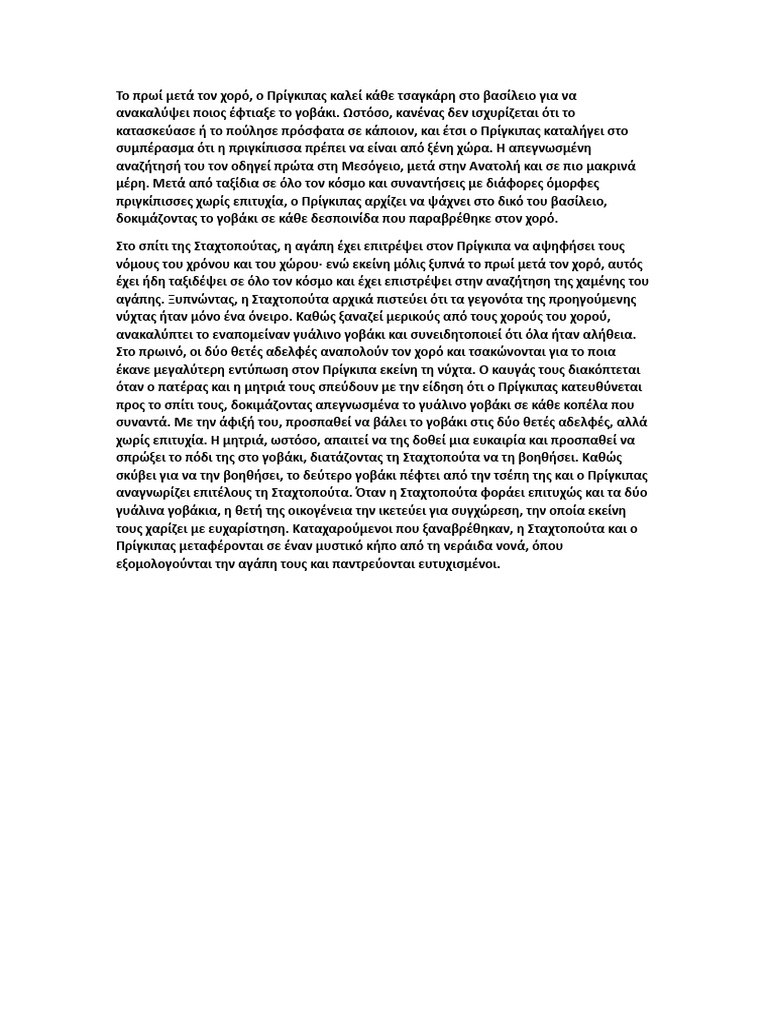 ΣΤΑΧΤΟΠΟΥΤΑ | PDF