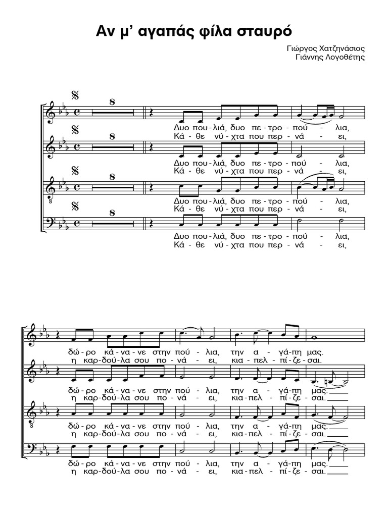 Αν μ αγαπάς φίλα σταυρό - Coro | PDF