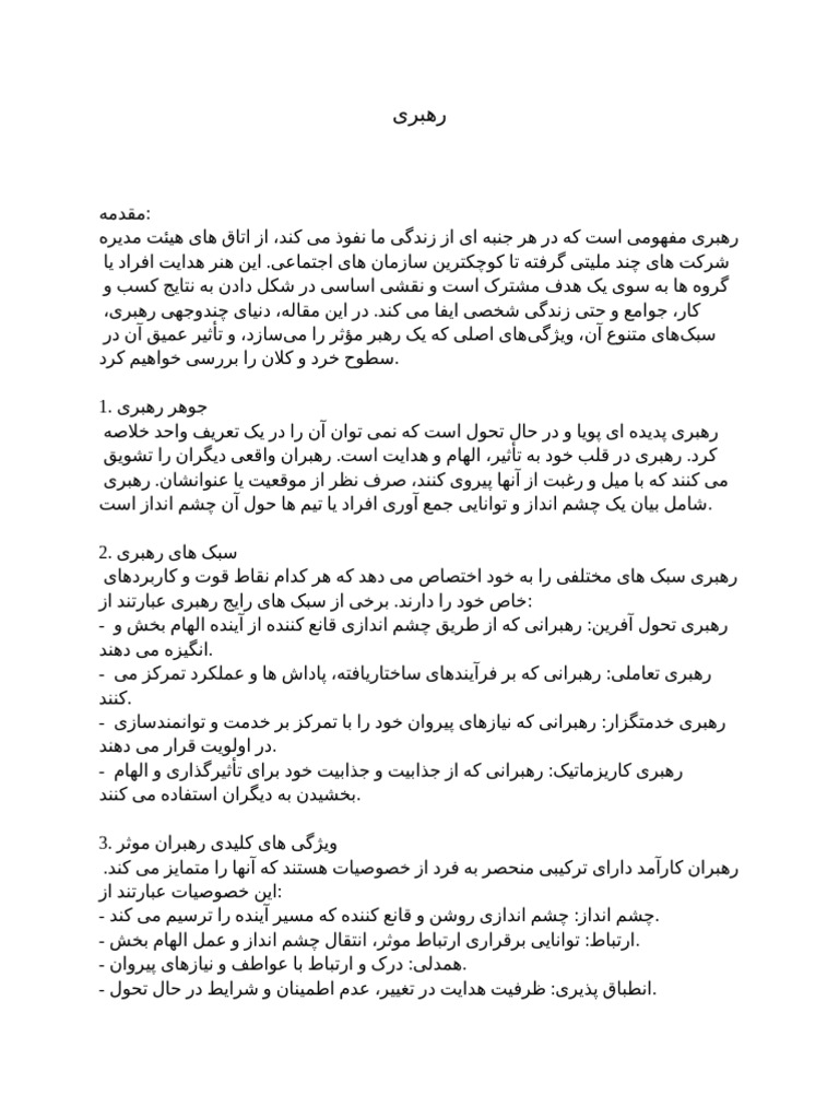 Leadership Persian | PDF