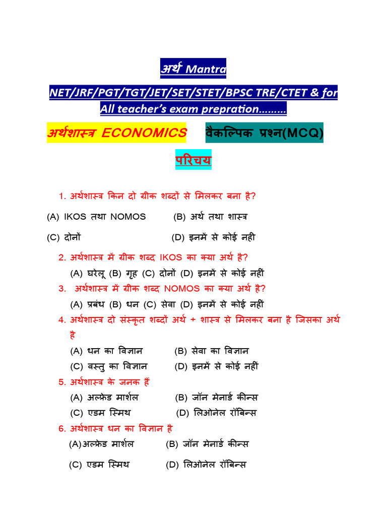 Micro Economics MCQ Final | PDF