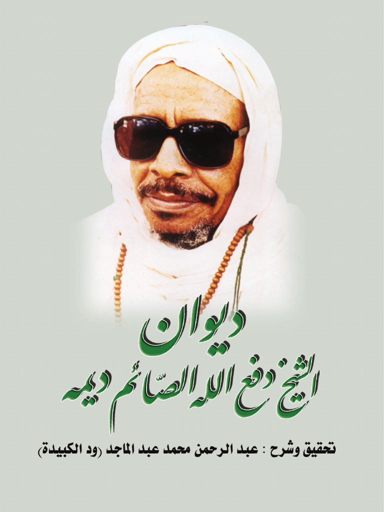 Daiwan Elshakh Dafalla | PDF