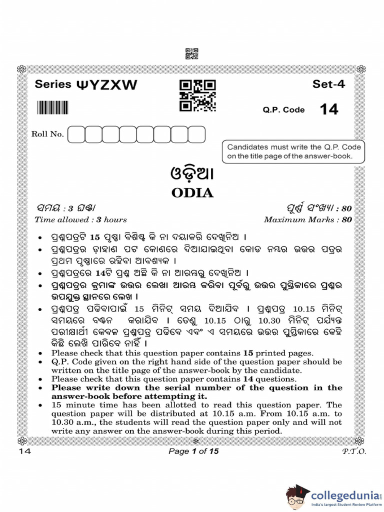 CBSE CLass 10 Odia Question Paper 2023 Set 4 14 | PDF