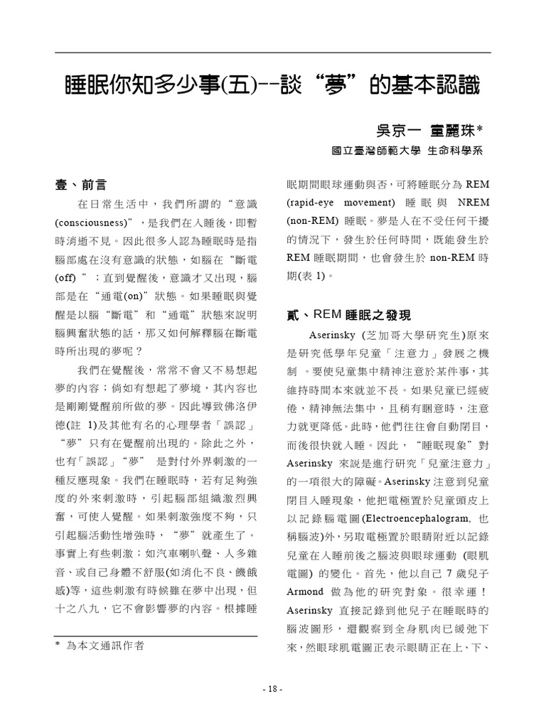 02-100026-(知識)睡眠你知多少事(5)（月刊修改） | PDF