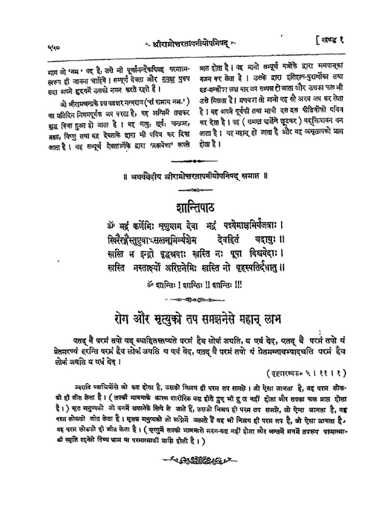 Upnishad Ank 1949-554 | PDF