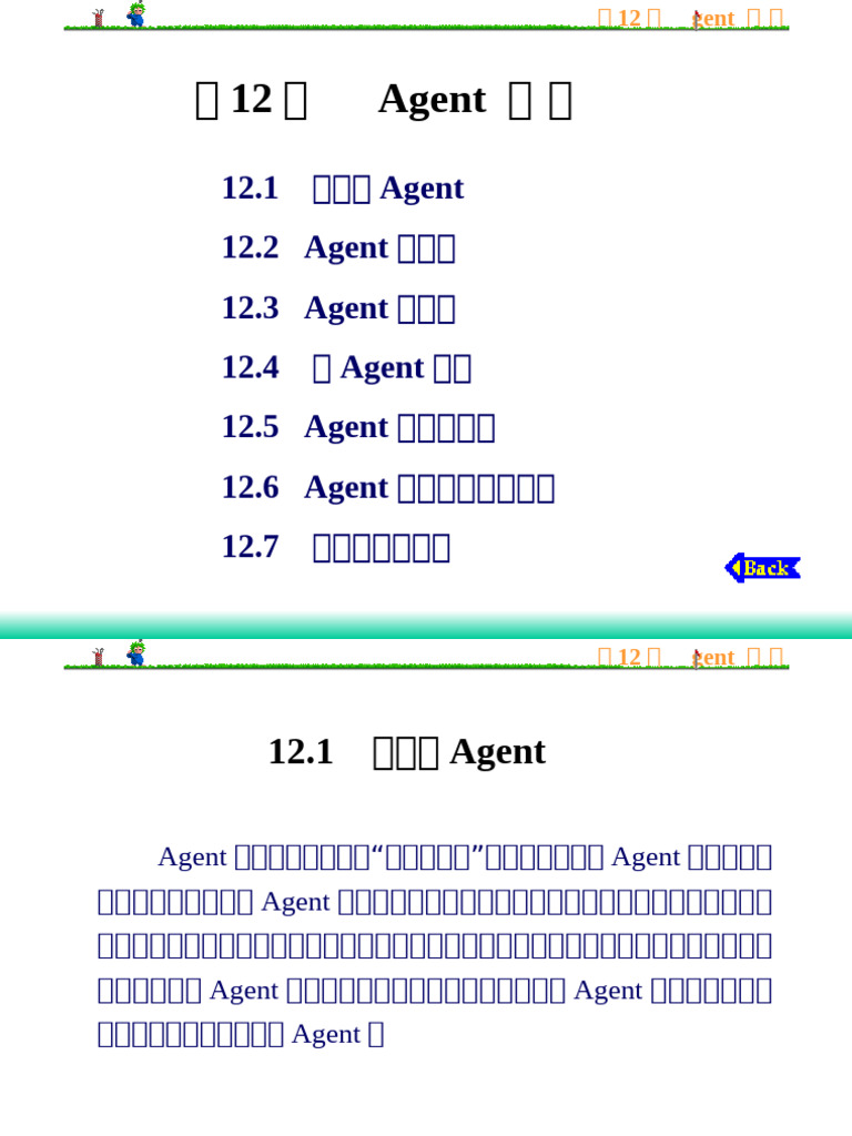 什么是Agent | PDF