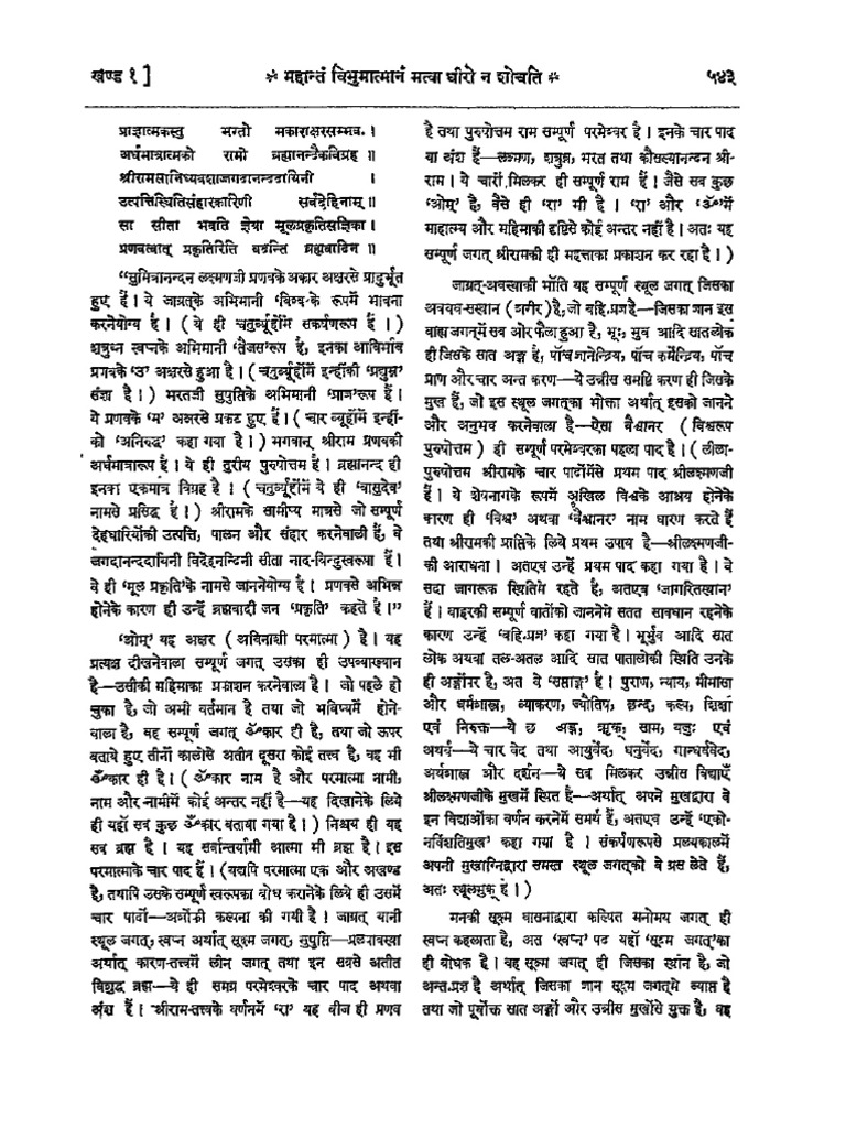 Upnishad Ank 1949-547 | PDF