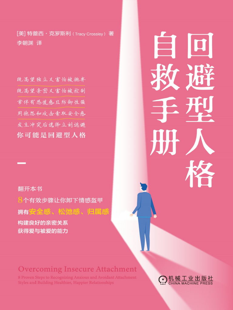 Hui Bi Xing Ren Ge Zi Jiu Shou Ce - ( (Mei) ) Te Lei Xi - Ke Luo Si Li | PDF