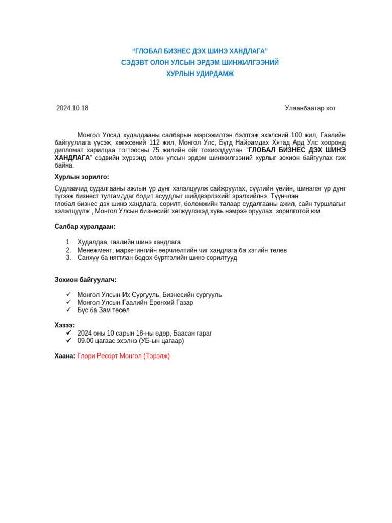 Int - Conf - Global - Business-Guidline - 20240825 - Mon | PDF