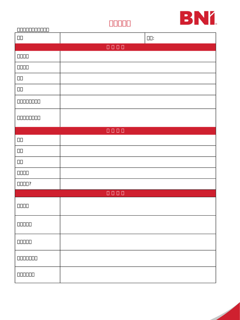 2 BNI 121 一对一 四个档案 new20-1 | PDF