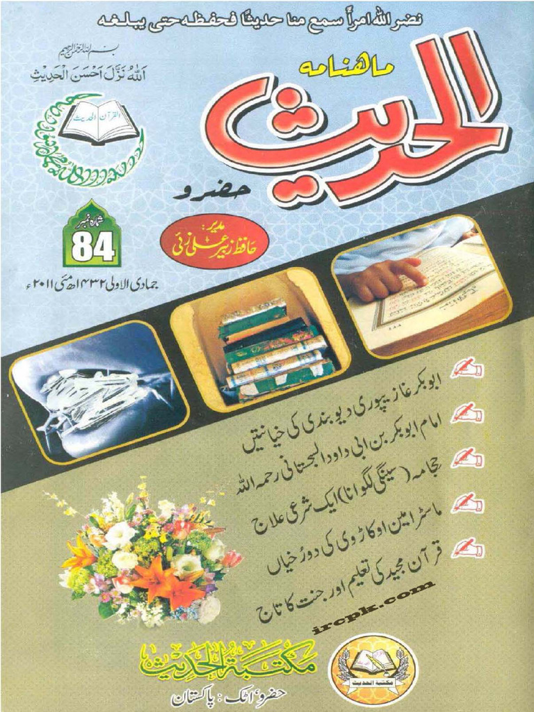 Al Hadith 84 | PDF