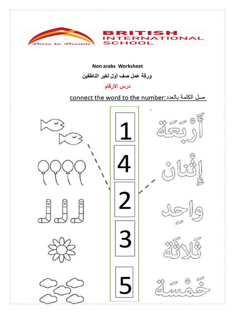 درس الأرقام ورقة عمل لغير الناطقينWorksheet for Non Arabs only | PDF